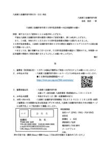 ob-og-application | 八尾商工会議所青年部
